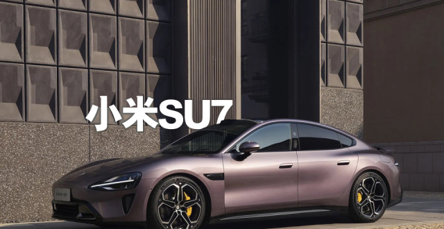 21.59万起！小米SU7价格揭晓，中大型纯电轿车新选择_腾讯新闻