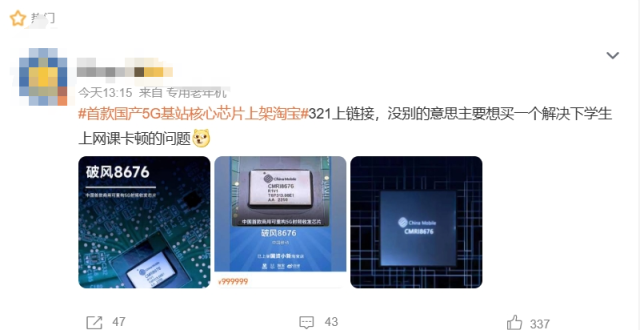 淘宝店铺上架「破风8676」芯片：首款国产5G基站核心芯片_腾讯新闻