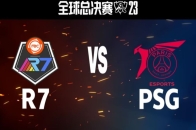 【S13全球总决赛】入围赛 R7 vs PSG 第一局_腾讯新闻