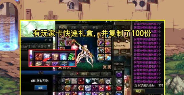 DNF：9163事件首个辟谣来了！快递礼盒不能复制，玩家却怒了_腾讯新闻