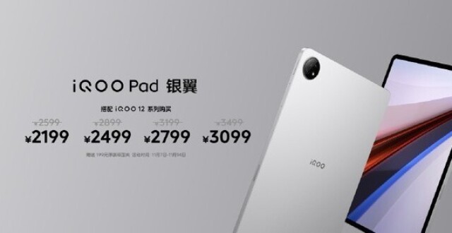 2299元起！iQOO Pad平板推出“银翼”配色：天玑9000+加持_腾讯新闻