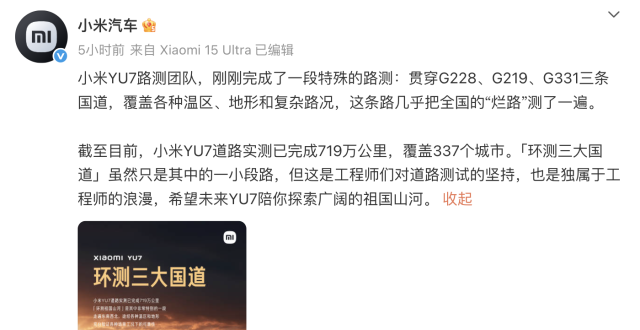 小米YU7路测已完成719万公里 官方称几乎测遍全国的“烂路”_腾讯新闻