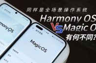 华为HarmonyOS和荣耀MagicOS都有何不同？_腾讯新闻