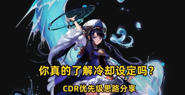 DNF攻略：你真的了解冷却设定吗？CDR优先级思路分享_腾讯新闻