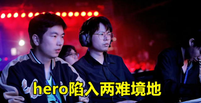 hero陷入两难境地！KSG轻松锁定季后赛，今屿重做归来两战4个MVP_腾讯新闻