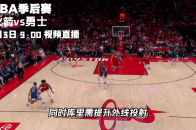 NBA季后赛：火箭vs勇士G6丨5月3日视频直播火箭vs勇士 库里欲率队坐镇主场4-2拿下火箭挺进下一轮_腾讯新闻