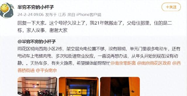 网友4年前曾反映南京起火小区火灾隐患：物业不作为，多次反馈依旧有人推电动车上楼_腾讯新闻