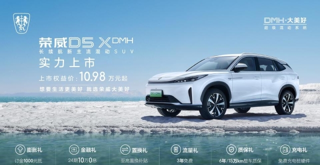 续航1300公里 荣威D5X DMH四款车型怎么选？最值得选的是豪华版？_腾讯新闻