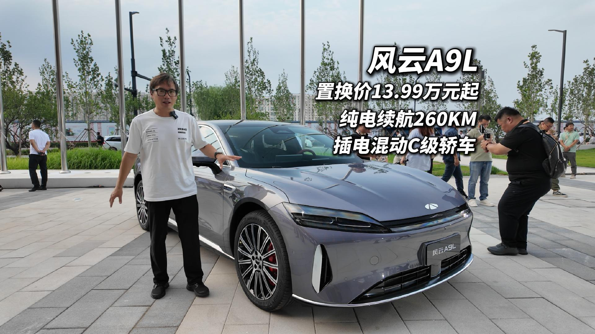 置换价13.99万起 奇瑞风云A9L纯电续航260KM的C级旗舰_腾讯新闻