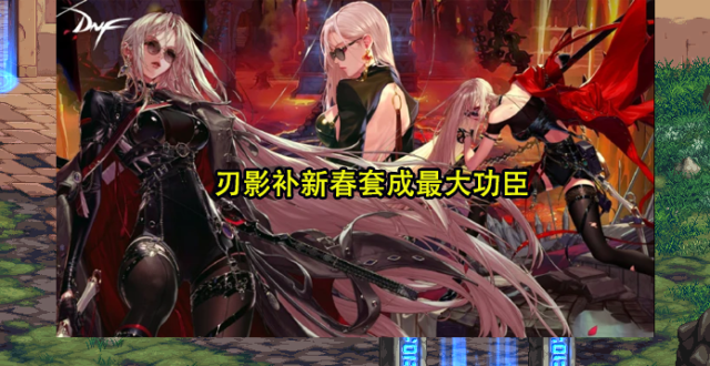 DNF：9163报应来了！24年第1季度财报拉胯，夏日礼包将放大招_腾讯新闻