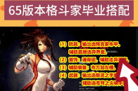 DNF手游：65版本格斗家“毕业搭配”！武神+气功师，大大提升伤害_腾讯新闻