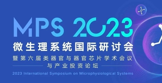 【参会指南】11月11日盛大开幕！MPS 2023暨第六届类器官与器官芯片学术会议与产业投资论坛，与您相约南京！_腾讯新闻
