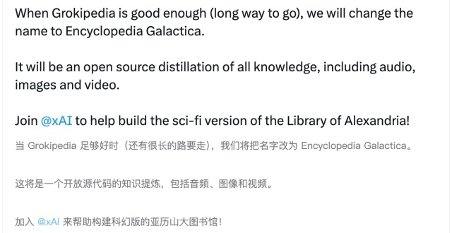 马斯克将开源Grokpedia，放豪言“打造现代亚历山大图书馆”_腾讯新闻