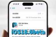 iOS18.6beta1更新，不建议折腾了_腾讯新闻