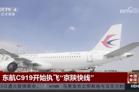 东航C919开始执飞“京陕快线”_腾讯新闻