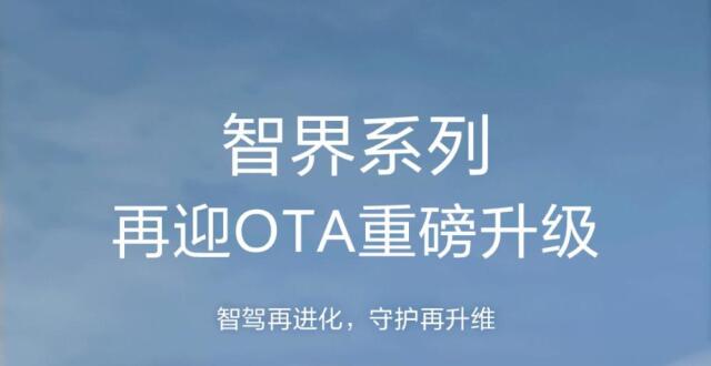 鸿蒙智行智界系列车型 OTA 升级：新增离车泊入、NCA 环岛通行等_腾讯新闻