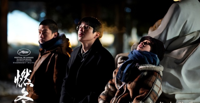 电影《燃冬》发布定档海报，周冬雨、刘昊然、屈楚萧主演，8月22日七夕上映_腾讯新闻