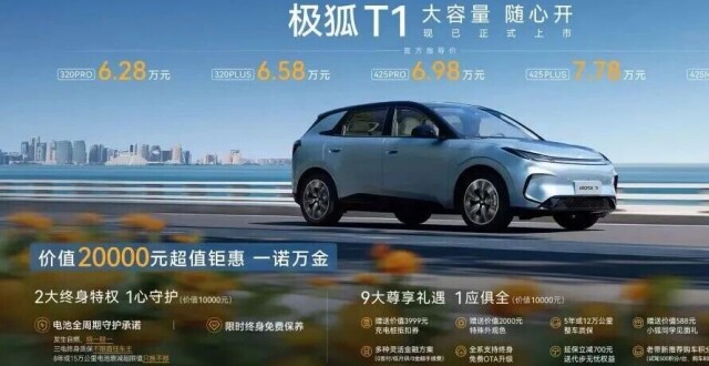极狐T1上市6.28万起，“只换不修”政策深化A0级车市新能源变革_腾讯新闻