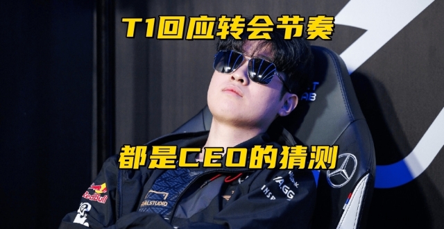 RNG欠钱不还被Uzi起诉！T1回应Zeus转会事件：降薪是为了选手好_腾讯新闻