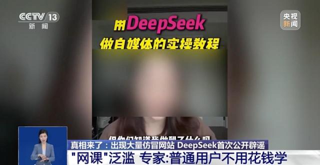 超2000个山寨DeepSeek网站出现！六成IP在美国_腾讯新闻