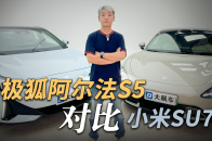 极狐阿尔法S5和小米Su7，谁才是中型纯电轿跑“价值王”?_腾讯新闻