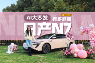 抢先体验日产N7！AI大沙发到底是不是噱头？_腾讯新闻