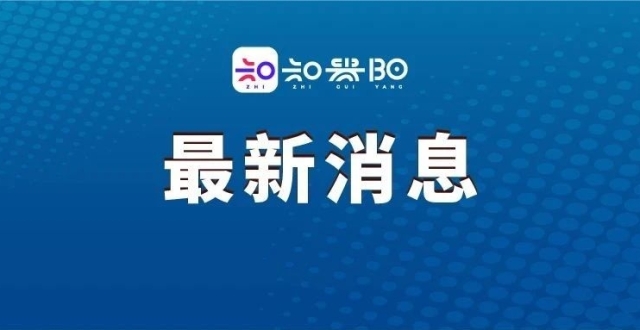 第一批次！贵阳市2023年高中阶段学校网上招生录取结果公布_腾讯新闻