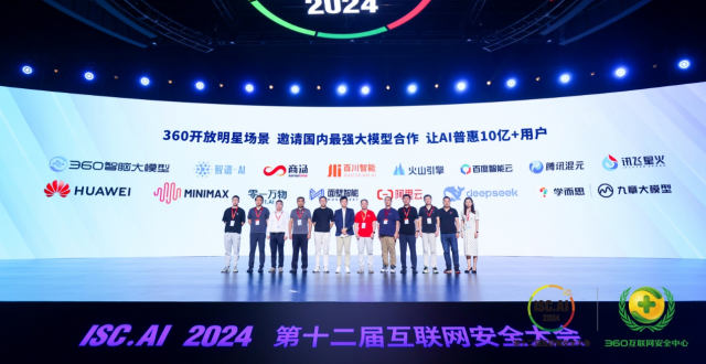 ISC.AI 2024人工智能峰会：解锁明星场景，助推AI普惠_腾讯新闻