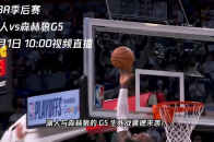 NBA季后赛：森林狼vs湖人G5丨5月1日视频直播森林狼vs湖人G5 生死之战湖人能否扳回一城_腾讯新闻