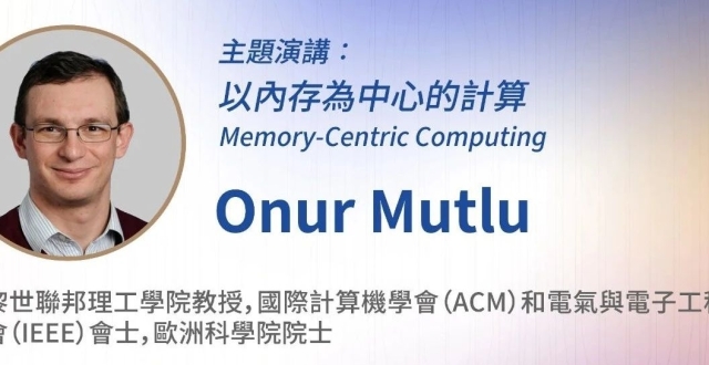 修读计算机与心理学双学位，从工业研究员跨界至大学教授，他的一生，究竟有多丰富？丨奥努尔·穆特鲁 Onur Mutlu_腾讯新闻