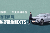 2.0T+9AT还配矢量四驱！试驾凯迪拉克XT5，同级别独一份？_腾讯新闻