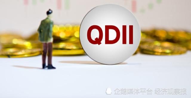 近10家机构待资格审批 公募“抢滩”QDII业务_腾讯新闻