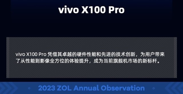 GG100 2023：vivo X100 Pro凭借蔡司影像获奖_腾讯新闻