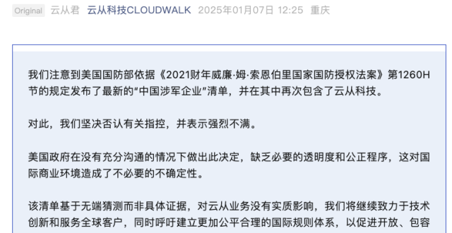 云从科技回应被列入美国1260H清单：对业务没有实质影响_腾讯新闻