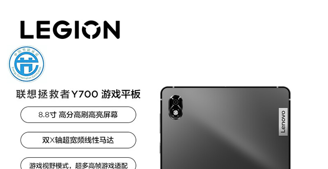 联想拯救者 Y700 平板电脑 1699 元大促，一代骁龙 870 游戏旗舰_腾讯新闻