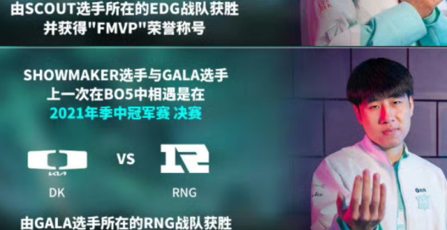 “Scout和Gala操作救主图”火了，全胜晋级八强，Showmaker被军训_腾讯新闻