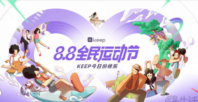 Keep发布全新品牌TVC，启动第二届全民运动节_腾讯新闻