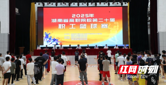 全省19校同台竞技，湖南省高职院校第二十届职工篮球赛在衡阳举行_腾讯新闻