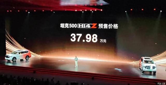 坦克500Hi4-Z亮相，预售37.98万元_腾讯新闻
