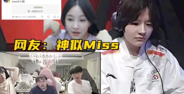 LPL最帅辅助整容了？面相女生化，神似Miss，希然公布择偶标准_腾讯新闻