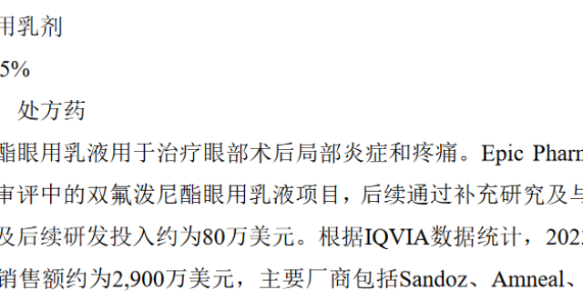 人福医药子公司Epic Pharma获得美国FDA批准文号_腾讯新闻