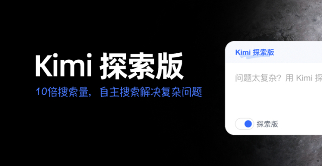 狙击百度？Kimi探索版秒搜310个网页，体验太震撼！_腾讯新闻