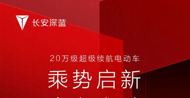 长安深蓝 SL03 今年 1 月交付 6137 辆，首次大版本 OTA 即将推送_腾讯新闻