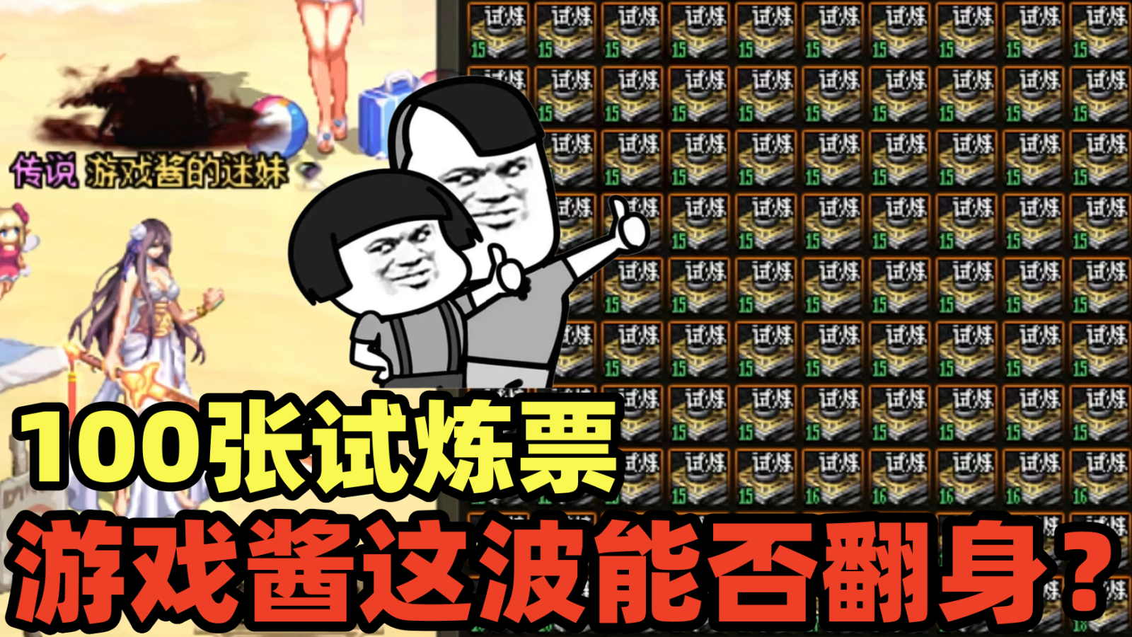 DNF：游戏酱囤了100张未央高阶试炼票，这次一定要在未央界找回场子！_腾讯新闻