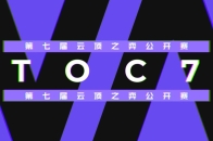 TOC7线上突围赛_赛前ID预告视频_腾讯新闻