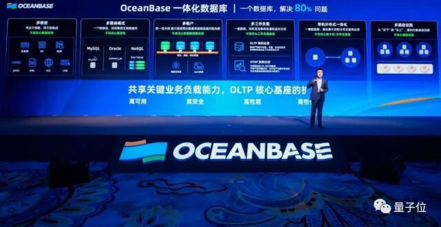 OceanBase数据库炸场！具备OLTP完整核心功能，产品战略浮出水面_腾讯新闻