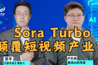 Sora Turbo颠覆短视频产业？_腾讯新闻