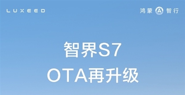 智界S7 OTA大升级：智驾更全面 机械车位也能自动停_腾讯新闻
