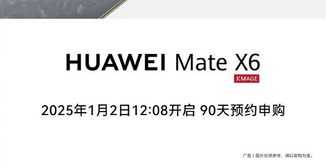 华为Mate X6“90天预约申购”开启，折叠屏新体验等你来_腾讯新闻