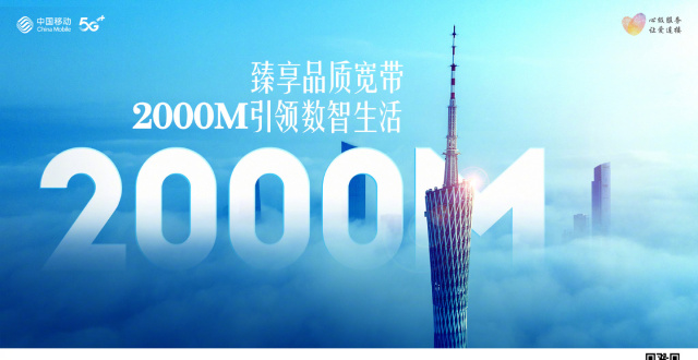 广东移动发布 2000M 全光 FTTR 宽带，每月 200 元_腾讯新闻